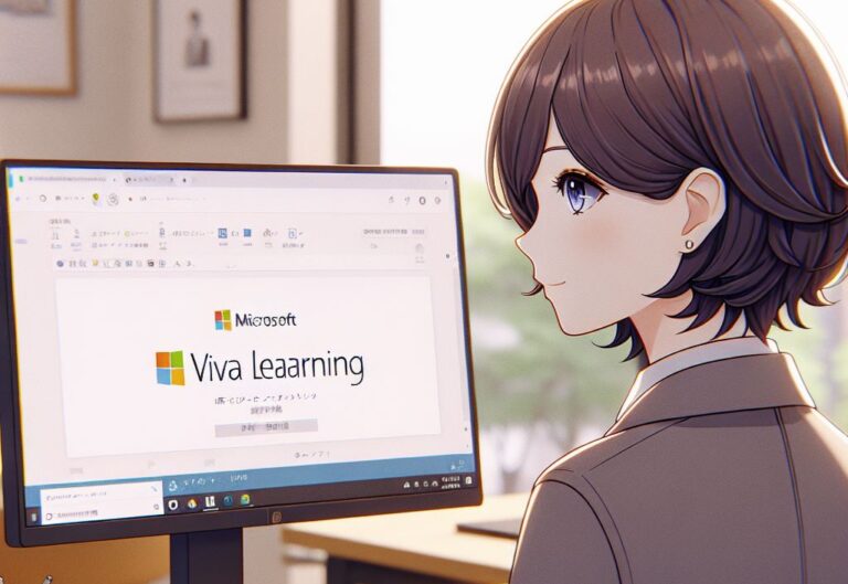 【2025年最新】Microsoft Viva Learningとは？機能・料金・導入メリットを徹底解説！